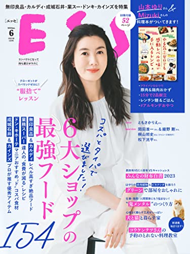 Amazon.co.jp: ESSE 2023年 06月号 [雑誌] ESSE (デジタル雑誌) eBook : ESSE編集部: Kindleストア