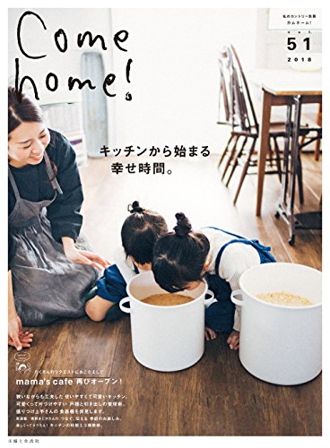 Come home！ vol.51 [雑誌] Come home! | 主婦と生活社 | 趣味・その他 | Kindleストア | Amazon