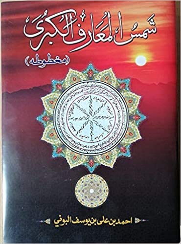 Amazon.com: Shams Al-Ma'arif Al-Kobra: Illumination of Knowledge: v. 2: 9781905934010: Ahmad al ...