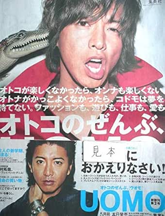 Amazon.co.jp: ★SMAP/Takuya Kimura/UOMO map poster photo newspaper advertisement : Toys & Games