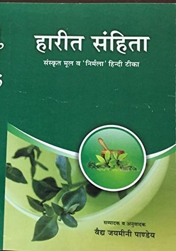 Buy HARIT SANHITA HINDI Book Online at Low Prices in India | HARIT ...