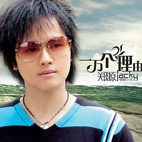 Play Ten Thousand Reasons by Jacky Zheng on Amazon Music