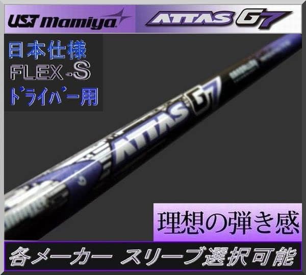 Amazon.co.jp: アッタス/ATTAS G7 6S 1W用 各メーカー スリーブ＋グリップ付 JP : おもちゃ