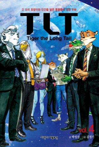 Amazon.com: Tiger the Long Tail (TLT) 4 (Korean Edition): 9788990046611 ...
