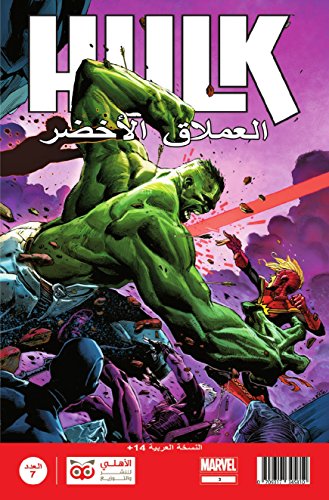 Hulk 7 Arabic (English Edition) eBook : Waid, Mark: Amazon.es: Tienda ...