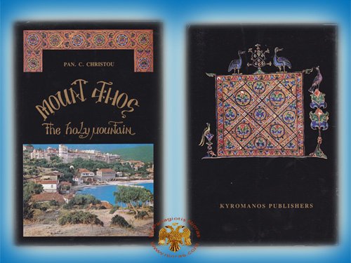 Mount Athos: The Holy Mountain [ History, Life, Treasures ]: Panagiotis ...