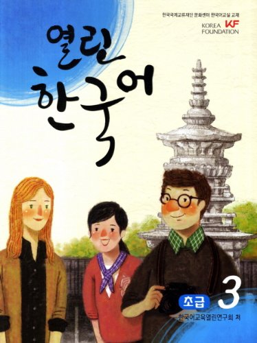 Beginner Korean open. 3 (Korean edition): unknown author: 9788976998620 ...