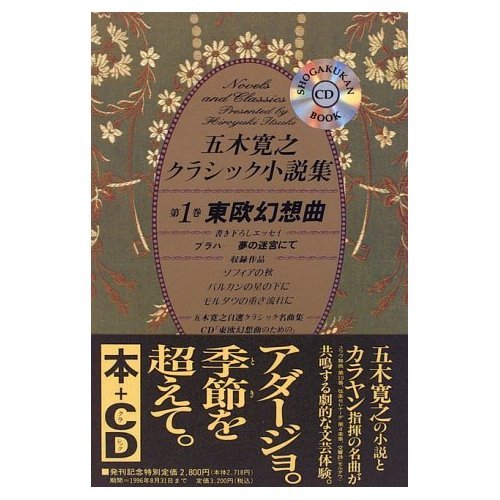 Eastern Europe Fantasia (Itsuki Hiroyuki classic novel collection ...