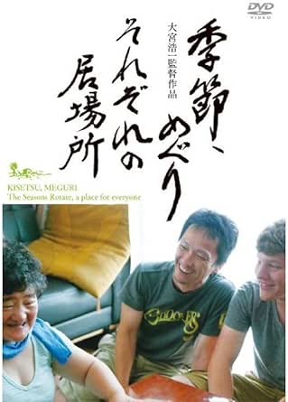 Amazon.co.jp: Seasons, Meguri - Locations DVD : Toys & Games