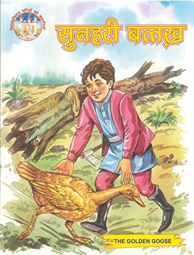 Buy Sunehri Battakh Book Online at Low Prices in India | Sunehri ...