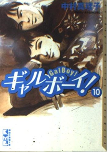 Amazon.com: Gal Boy! (10) (Kodansha Manga Bunko) (2001) ISBN ...