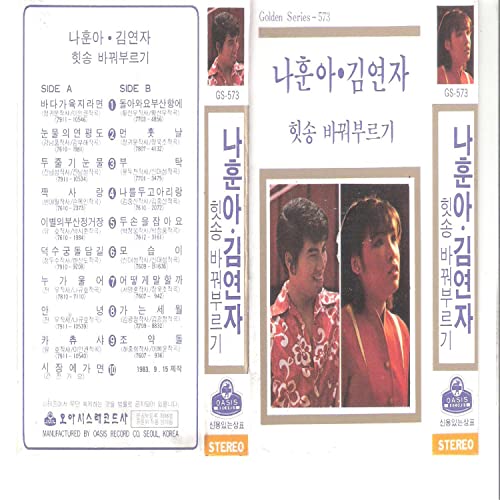 Amazon MusicでKIM YON JA & Na Hoon-AのHit Songs Cover Albumを再生する