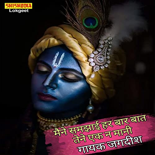 MENE SAMJAI HAR BAR BAAT TEE EK NA MANI de Jagdesh no Amazon Music ...