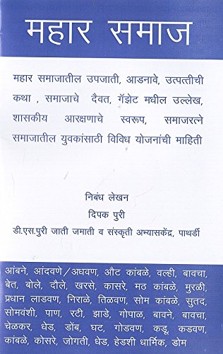 Buy Mahiti Pravah Publication's Mahar Samaj [Marathi] | महार समाज Book ...