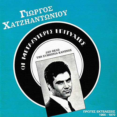 Play I Megaliteres Epitihies by Giorgos Hatziadoniou on Amazon Music