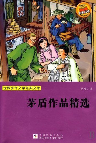 Amazon.com: Selected works of Mao Dun (The author has served as ...