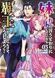 【発売日：2026年05月25日】・ブランド:一二三書房・製造元:一二三書房/ブレイブ文庫
