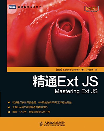 Amazon.com: 精通Ext JS (图灵程序设计丛书) (Chinese Edition) eBook : Loiane Groner, 卢俊祥: Kindle Store