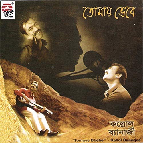 Amazon.co.jp: Tomay Bhebe : Kallol Banerjee: デジタルミュージック