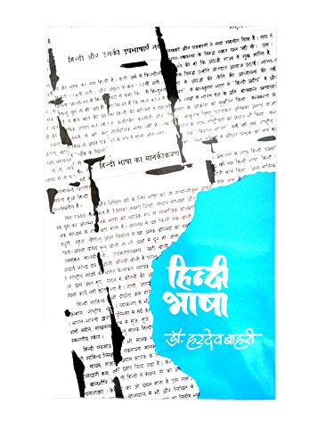 Hindi Bhasha : Dr. Hardev Bahri: Amazon.in: Books