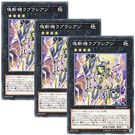 Amazon.co.jp: 【 3枚セット 】遊戯王 日本語版 DBMF-JP009 Primathmech Laplacian 塊斬機ラプラシアン (ノーマル) : ホビー