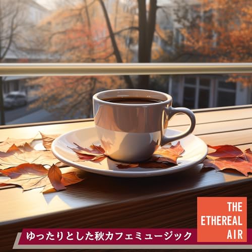Amazon Music - The Ethereal Airのゆったりとした秋カフェミュージック - Amazon.co.jp