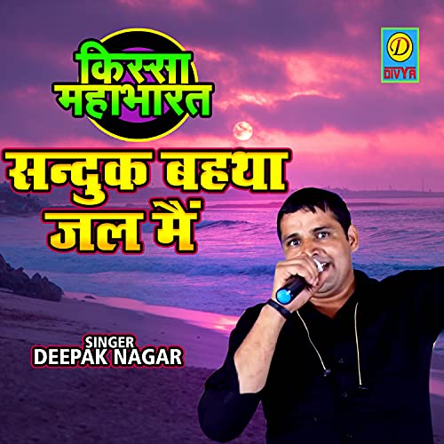 Sanduk Bahtha Jal Main de Deepak Nagar en Amazon Music Unlimited