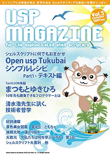 Amazon.co.jp: USP MAGAZINE vol.5 eBook : 當仲寛哲, ジーズバンク, USP研究所: 本