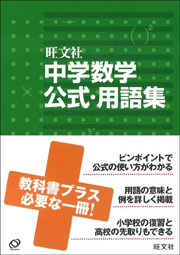 Amazon.com: Junior high school mathematics formal and Glossary (junior ...