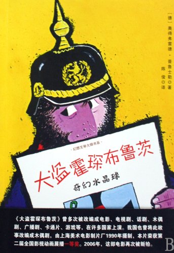 Amazon.com: The Robber Hotzenplotz Bizarre Crystal Ball Fantasy Master ...