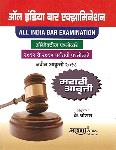 Buy Aarti & Company's Guide to All India Bar Examination 2018 (AIBE) in ...