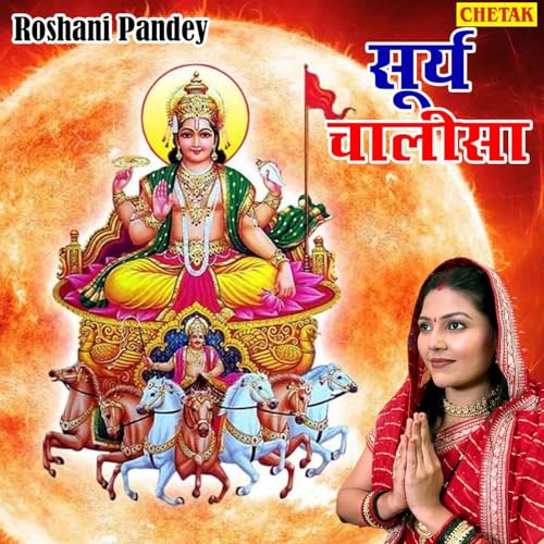 Surya Chalisa von Roshani Pandey bei Amazon Music - Amazon.de