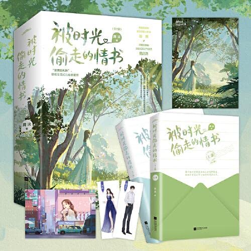 Amazon.com: 被时光偷走的情书(上下): 9787559466297: 周沅, Zhou Yuan: Books