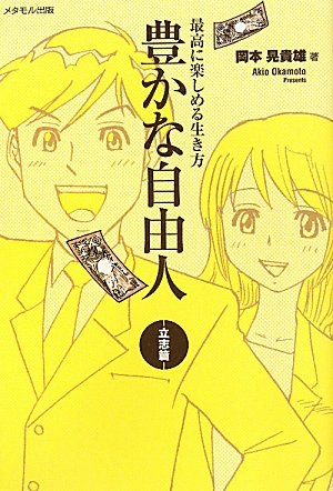 Yutakana jiyujin : Saiko ni tanoshimeru ikikata. Risshihen. : Amazon.es ...