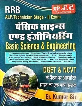 BASIC SCIENCE & ENGINEERING HINDI | RRB ALP/TECHNICIAN STAGE - II : Er. Kumar sir: Amazon.in: Books