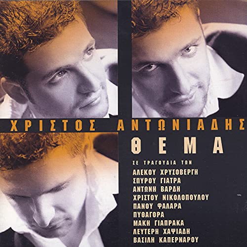 Amazon MusicでChristos AntoniadisのThemaを再生する