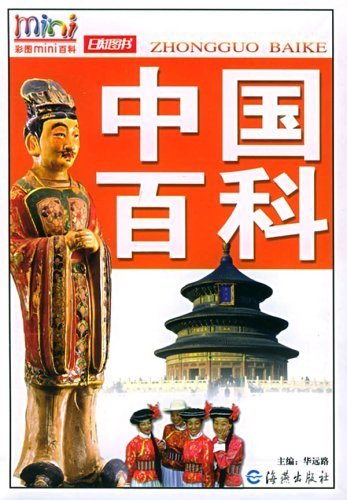 Amazon.com: Mini Encyclopedia with Colored Pictures Encyclopedia of ...