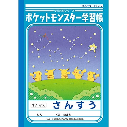 Showa Note PL-2 Pokémon Learning Book, Sansu, 17 Mass,: 4901772002932 ...