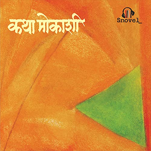 Maajor: Kathamokashi - Marathi Audiobook (Audio Download): D. B ...