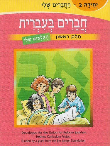 Friends in Hebrew: My Photo Album: Ben-Ari, Ronit, Baras, Nechama, Weis ...