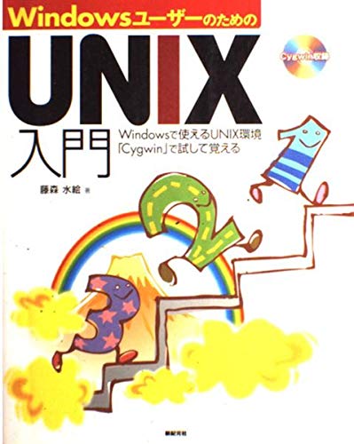 WindowsユーザーのためのUNIX入門―Windowsで使えるUNIX環境「Cygwin」で試して覚える : Amazon.co.uk: Books