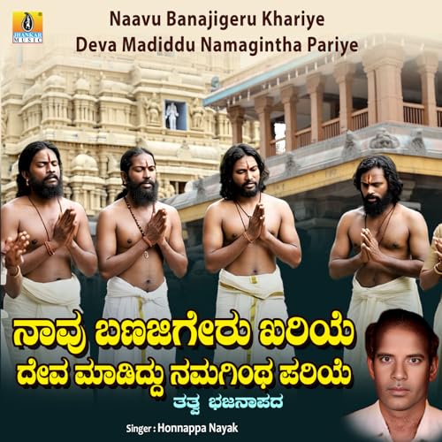 Play Naavu Banajigeru Khariye Deva Madiddu Namagintha Pariye by ...