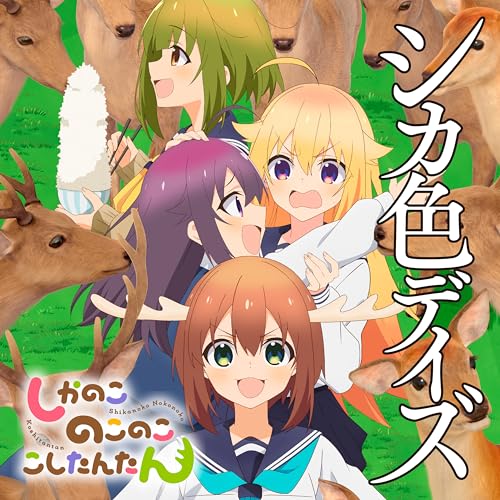 Play Shikairo Days by Noko Shikanoko (CV: Megumi Han), Torako Koshi (CV ...