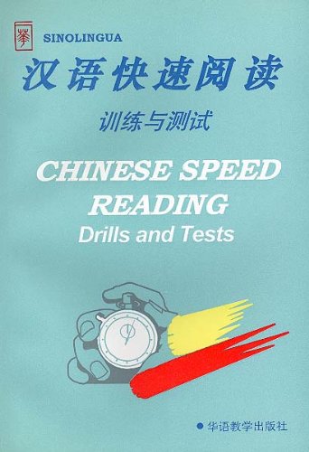 Chinese Speed Reading: Drills and Tests (Chinese Edition): Liu Songhao ...