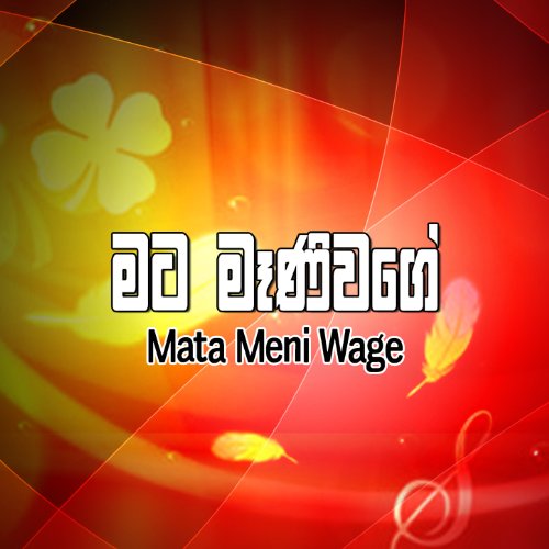 Amazon.co.jp: Mata Meni Wage : Manoj Fernando, Nimal Padmakumara ...