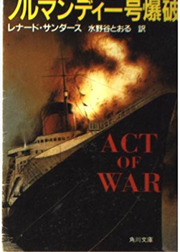 Amazon.com: Normandy issue blast (Kadokawa Bunko (6008)) (1985) ISBN ...