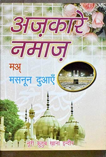 Buy Azkar E Namaz Maa Masnoon Duayen Book Online at Low Prices in India ...