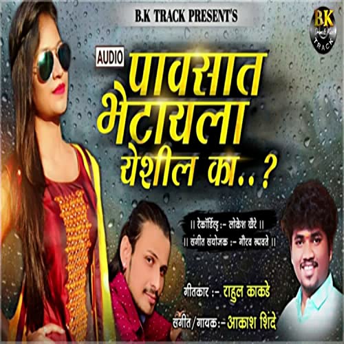 Écouter Pavsat Bhetayla Yeshil Ka de Akash Shinde sur Amazon Music