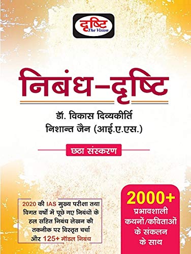 Buy NIBANDH DRISHTI 8TH EDITION Book Online at Low Prices in India ...