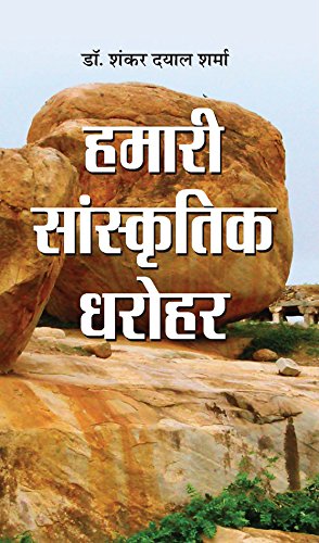 Amazon.com: Hamari Sanskritik Dharohar: 9789386231826: Dr. Shankar ...
